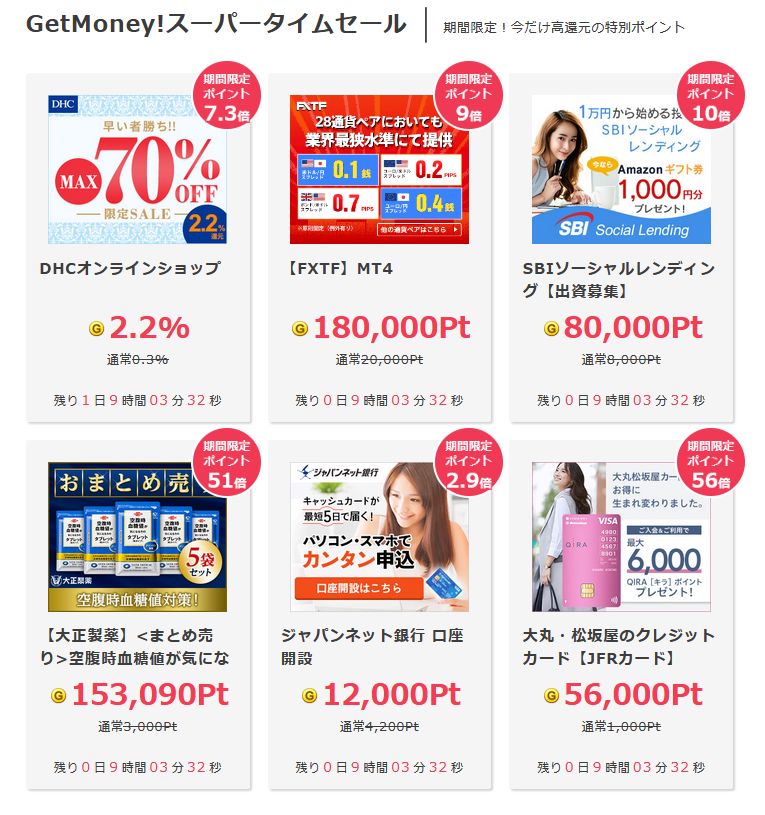 ポイントサイト「GetMoney！」って、どんなサービス？ 特徴などは？ | あなたの暮らしが充実するサイト