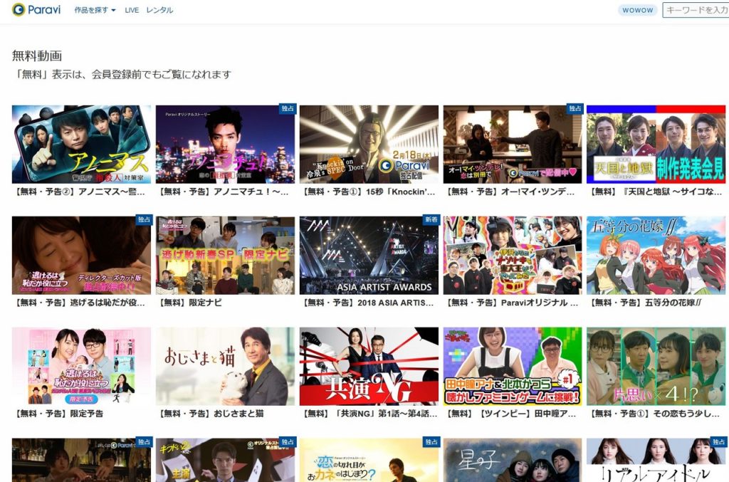 動画配信サイト「Paravi」って、どんなサービス？特徴などは？ | あなたの暮らしが充実するサイト